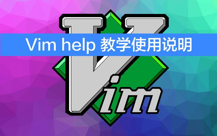 博大精深的VIM/GVIM帮助系统 - 知乎