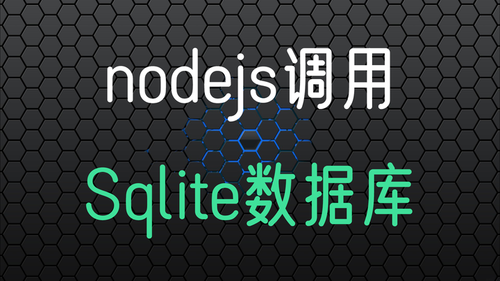 autojs使用nodejs调用sqlite数据库 - 知乎
