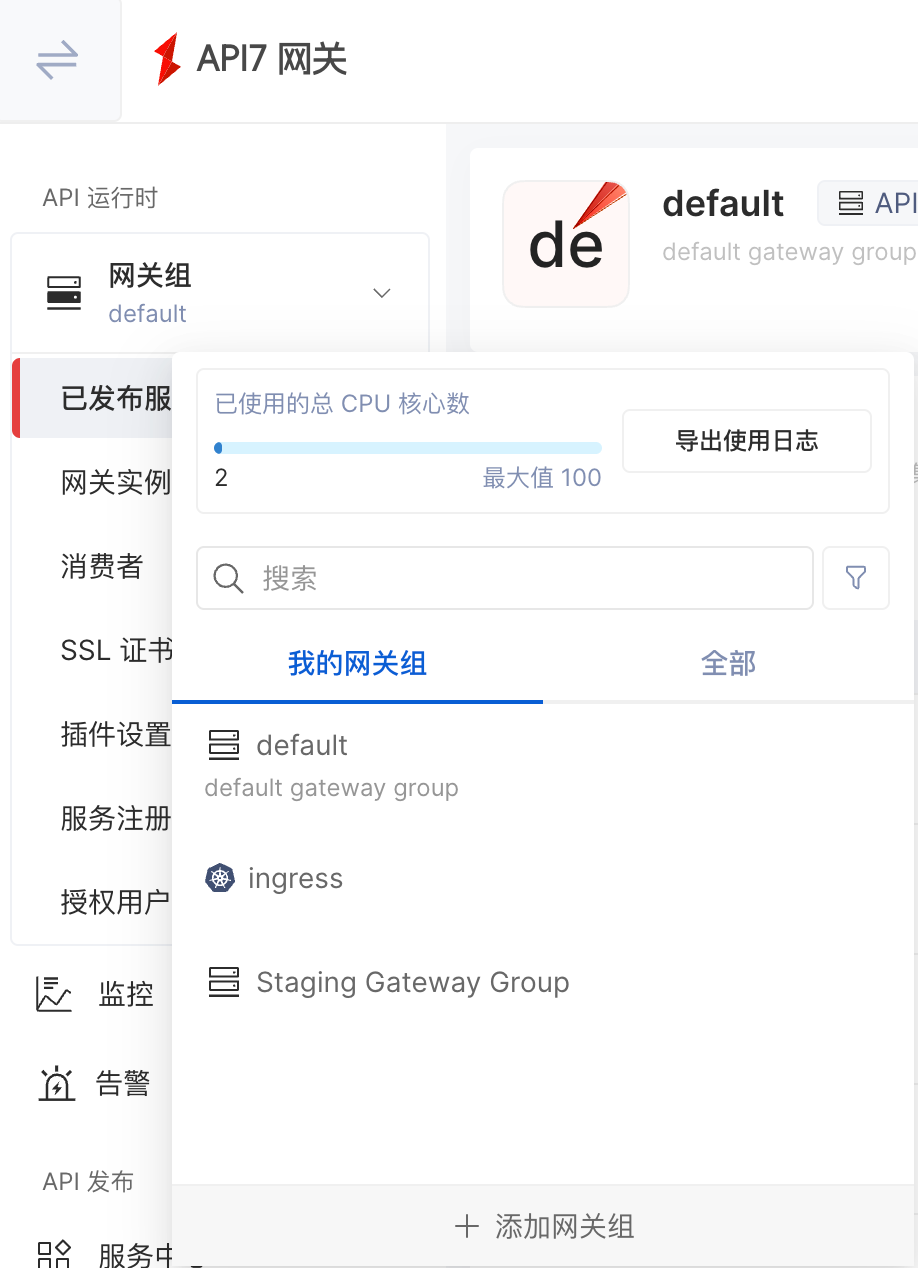 API7 企业版 v3.2.13 支持 Ingress Controller 网关组管理 - 知乎