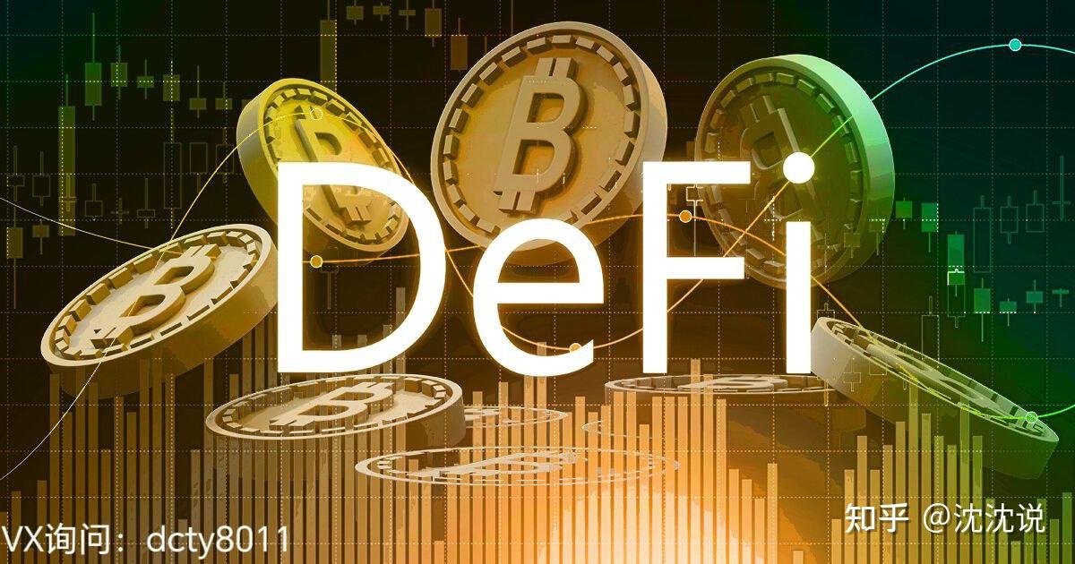 什么是DeFi？DeFi发展史整理 - 知乎