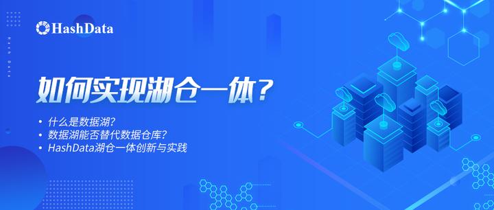 HashData如何实现湖仓一体？ - 知乎