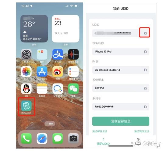 苹果手机UDID获取流程 - 知乎