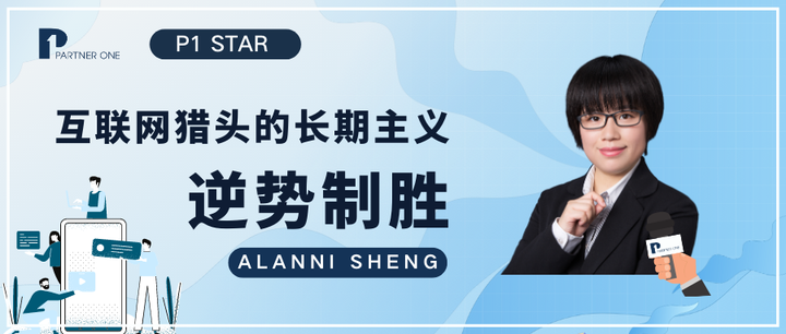 P1 STAR | Alanni SHENG 长期主义 逆势制胜 - 知乎