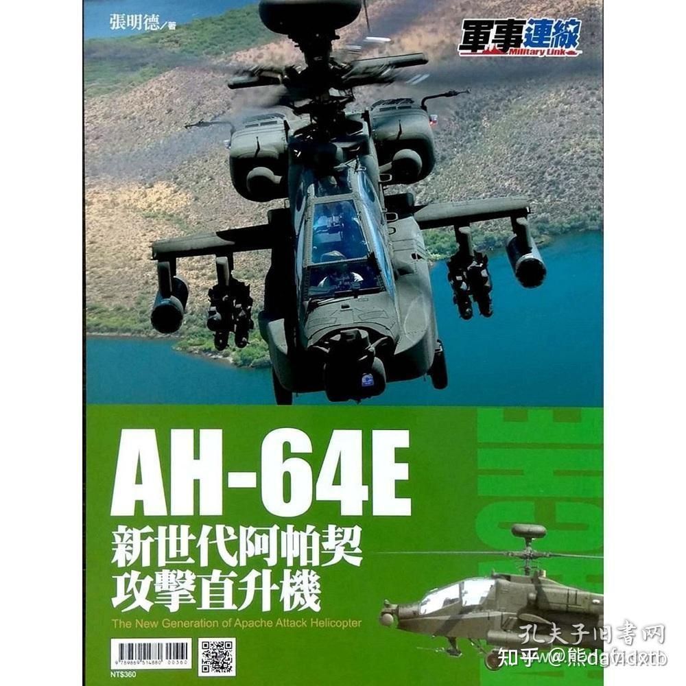 美国陆军的低空铁锤：AH-64系列阿帕奇攻击直升机 - 知乎