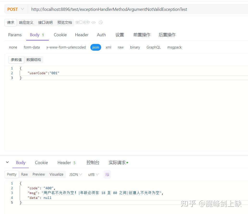 全局异常捕获BindException、MethodArgumentNotValidException和ConstraintViolationException @Validated ...