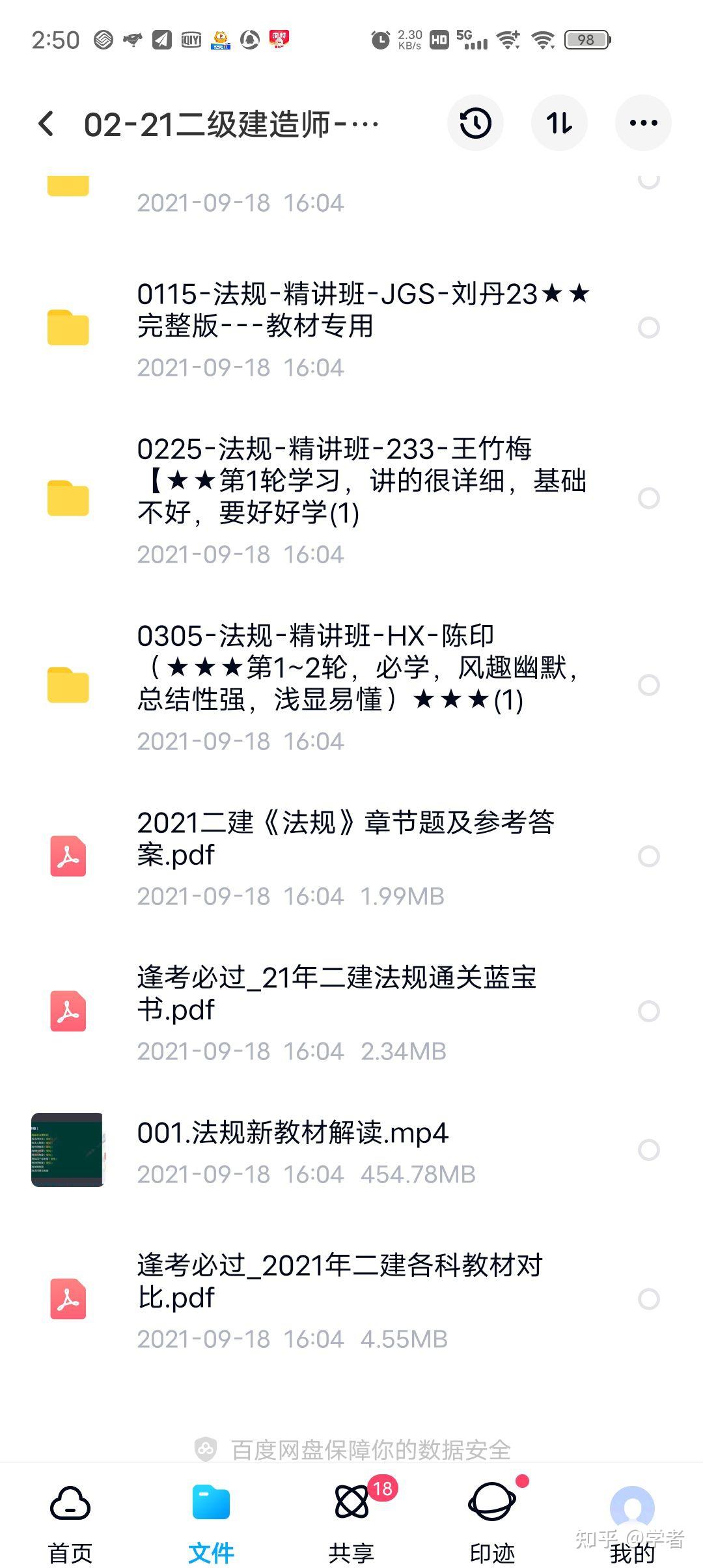 2021年二建考试课程〖全套教科视频＋全套讲义＋章节练习＋思维导图＋配套通关宝典〗备考，来联系我一起备战 知乎