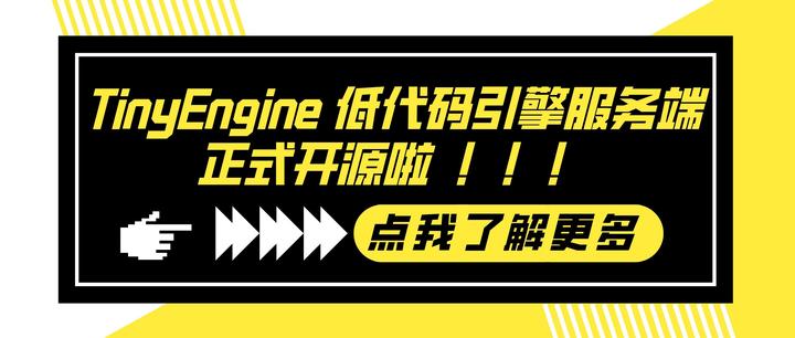 TinyEngine 服务端正式开源啦！！！ - 知乎