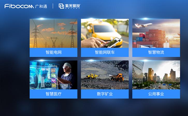 广和通携手紫光展锐共同推动5G R16快速商用落地 - 知乎