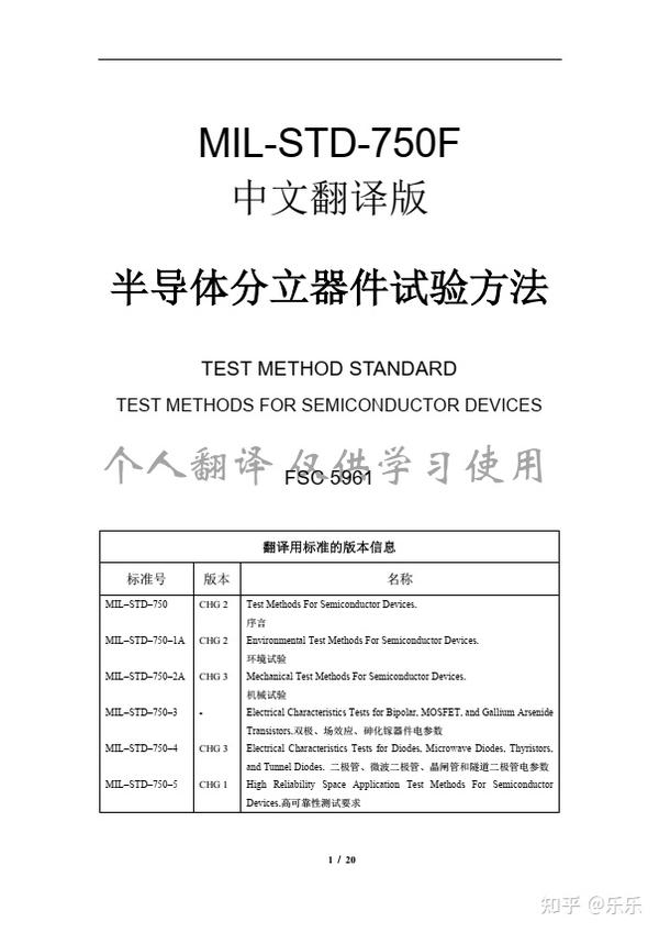 MIL-STD-750F (GJB-128)中文版 方法3161.1 热阻 - 知乎