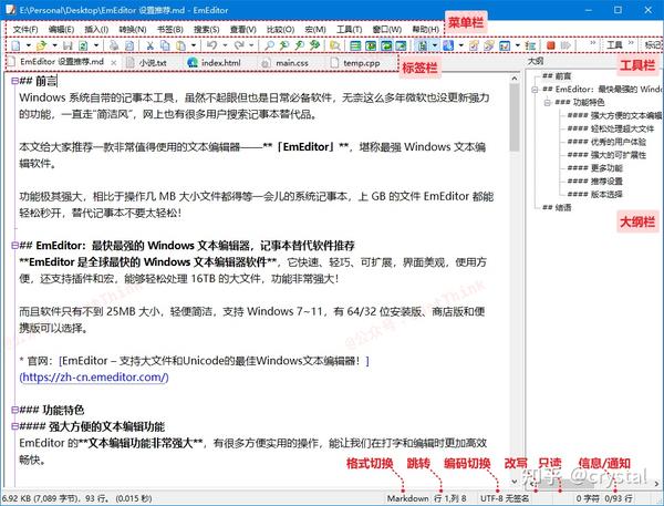 最强记事本替代软件推荐，全球最快的文本编辑器 EmEditor 详解 - 知乎