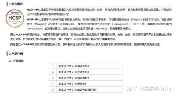 华为认证高级项目经理发布通知！ - 知乎