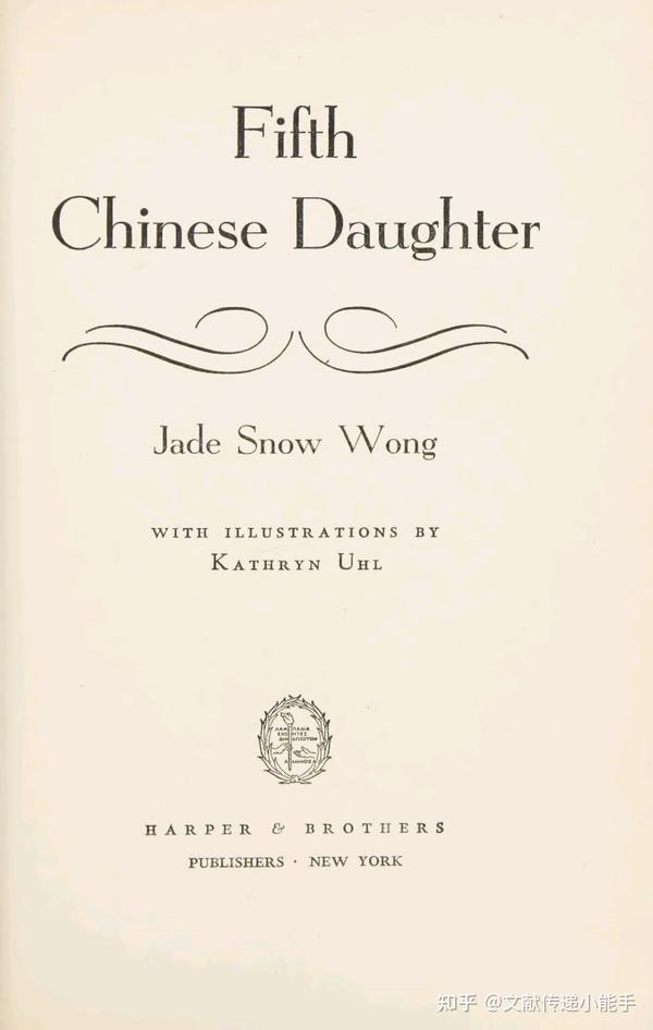黄玉雪,华女阿五,英文版,fifth chinese daughter by Jade Snow Wong - 知乎