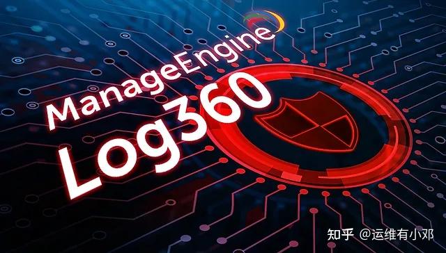 Log360：全方位安全解决方案助您迎战2024年网络威胁 - 知乎