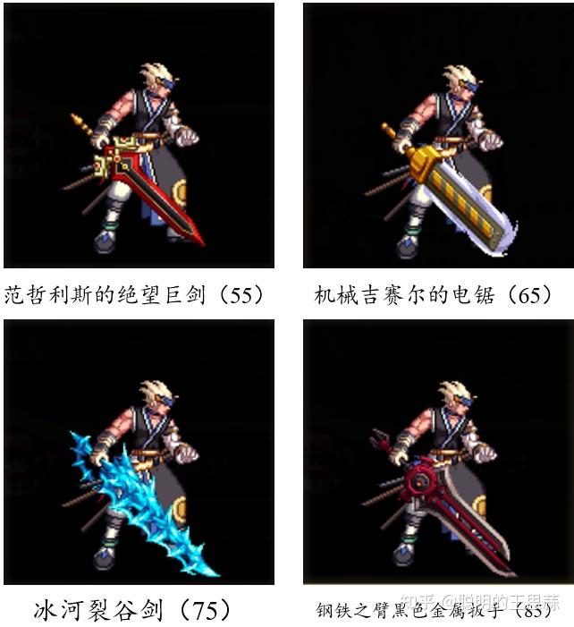 DNF鬼剑士武器大全（一） - 知乎