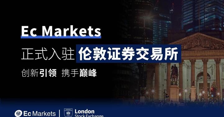 EcMarkets安盈外汇平台怎么样？ - 知乎