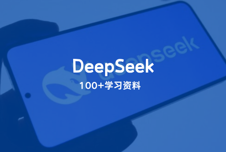 DeepSeek资源（120+）推荐 - 知乎
