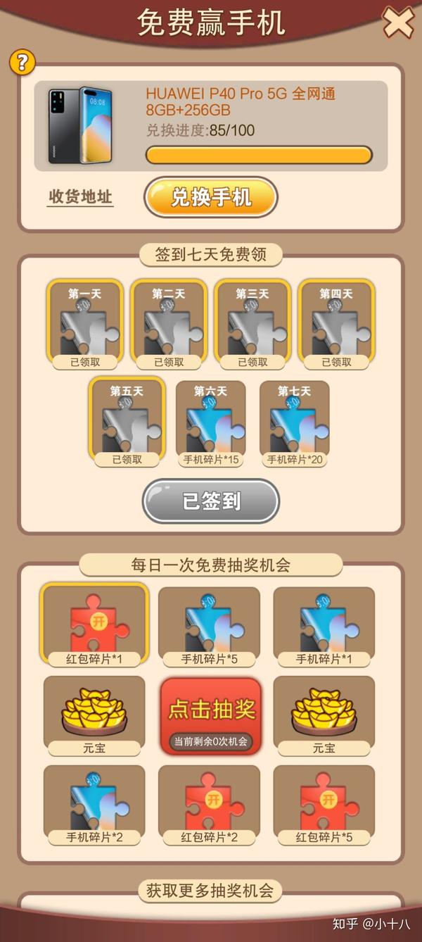各位大佬看看这是真的吗??这个是玩命猜成语软件,为什么手机碎片那么容易得到,感觉像假的,那位大佬说说 知乎