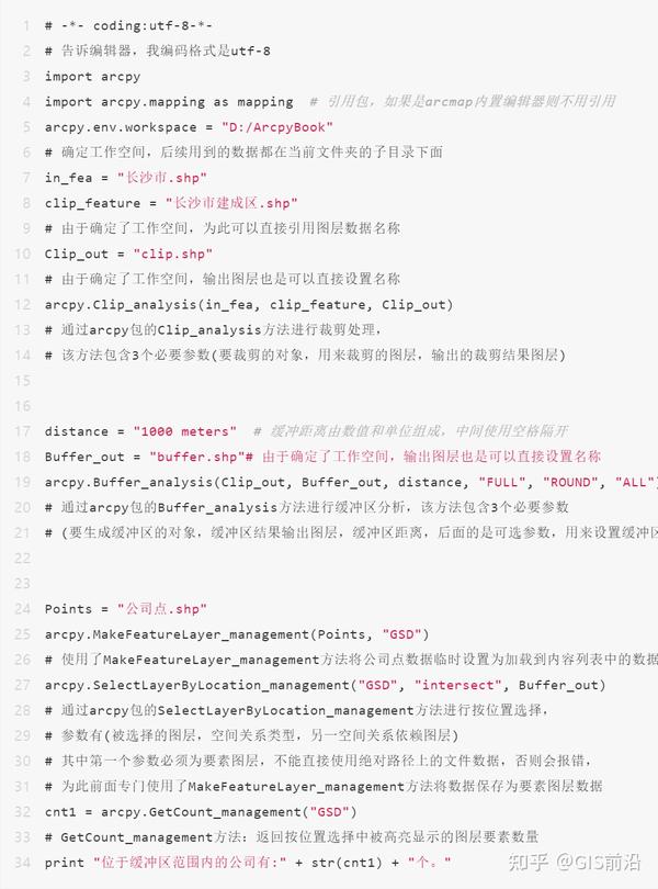 ArcGIS中的Python入门知识点整理 - 知乎