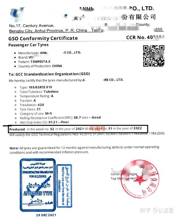 中东GCC---轮胎在做GCC认证时有哪些要求？ - 知乎