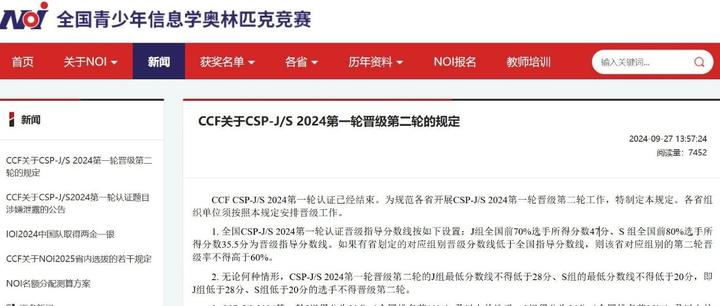 2024年CSP-JS第一轮晋级规则已公布，J组89分S组56分保证晋级 - 知乎