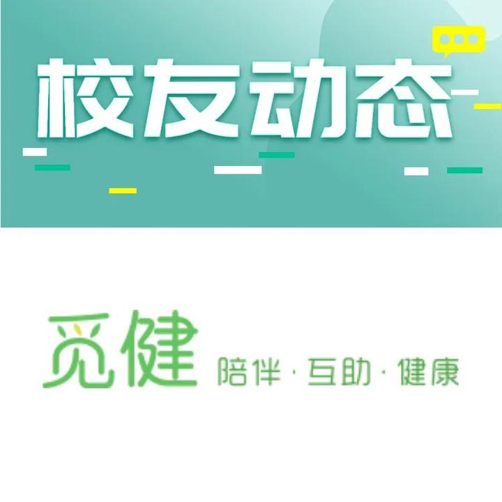 校友动态 | 觅健携手武田制药，以心声唤新生 - 知乎