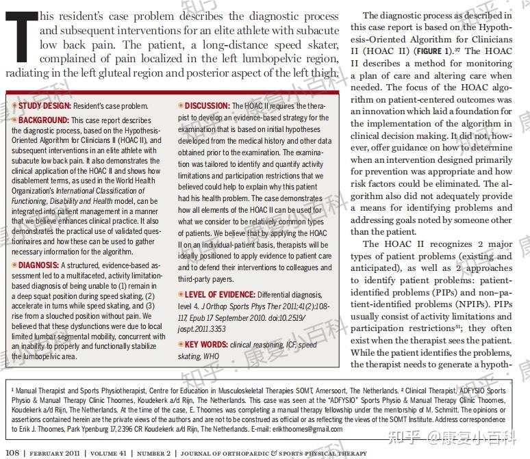 【文献精选】《Jospt》「肌骨康复」—HOAC II在对于腰痛的运动员临床决策和后续的干预性治疗中的实际应用 - 知乎