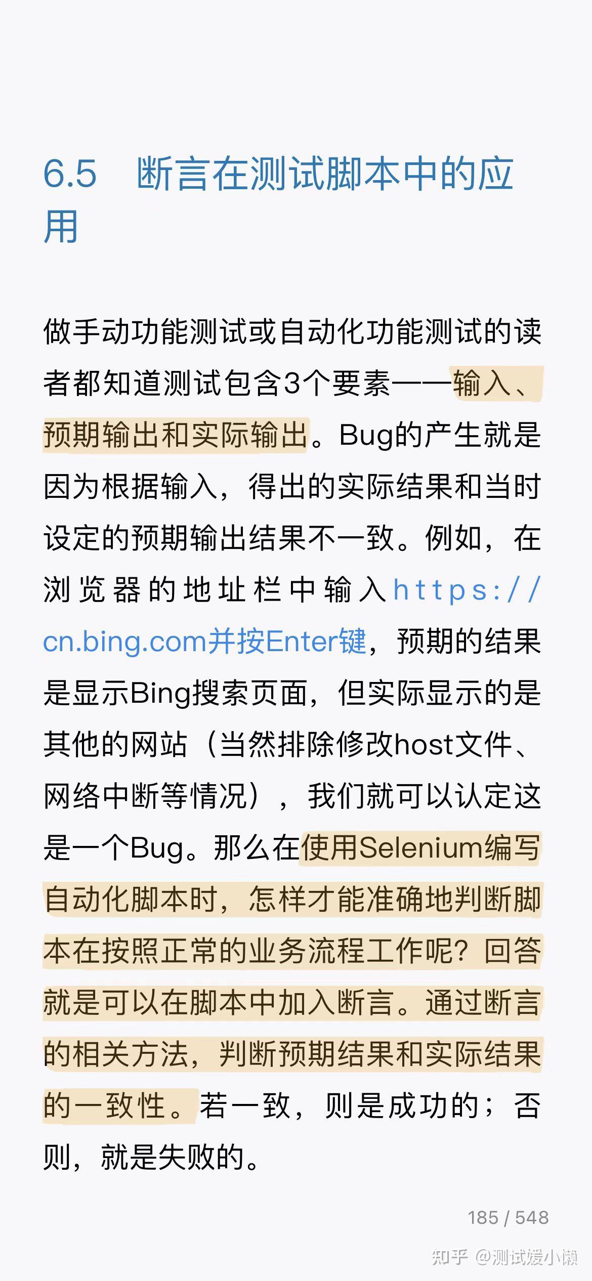 编写自动化脚本时，怎样准确判断按照正常业务流程工作呢？ 知乎