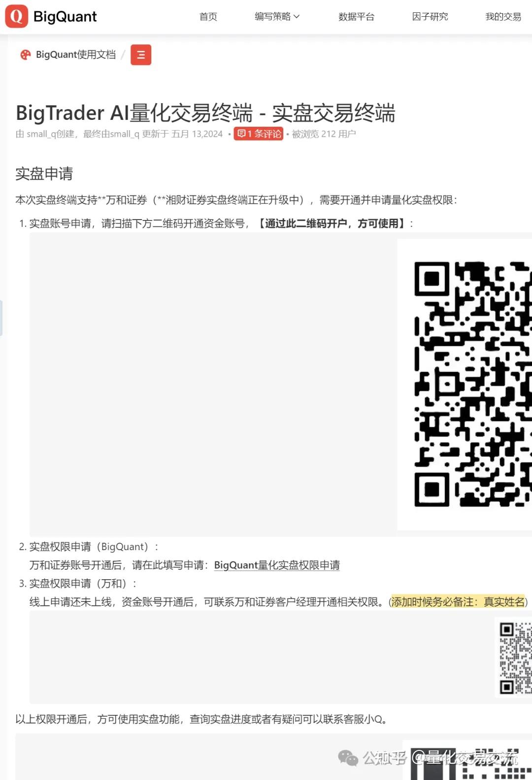 如何开通BigQuant量化平台实盘 - 知乎