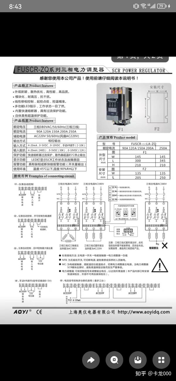 aoyi奥仪SCR25A/40A/75A三相电力调整器厂家直销可控硅调功调压器 - 知乎