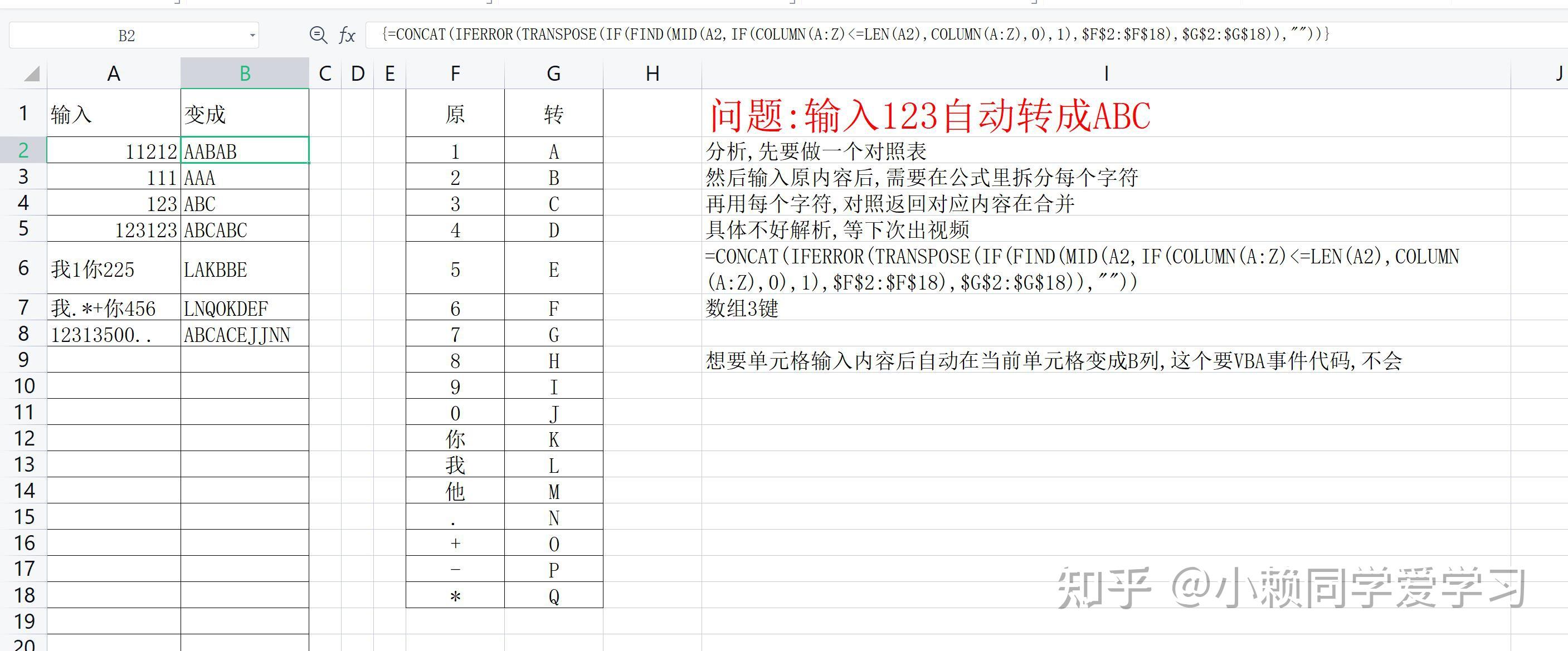 问题:输入123自动转成ABC - 知乎