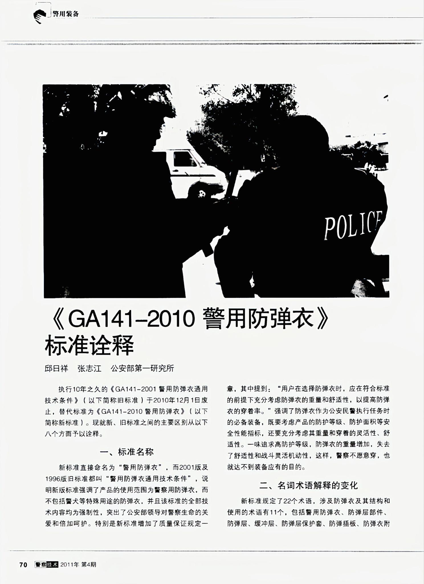 我国的防弹产品标准浏览及解读 - 知乎