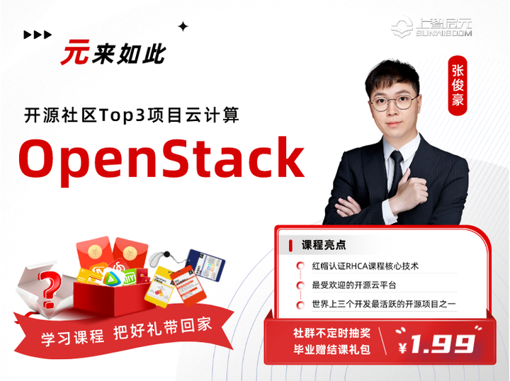 【元来如此】云计算OpenStack课程 - 知乎