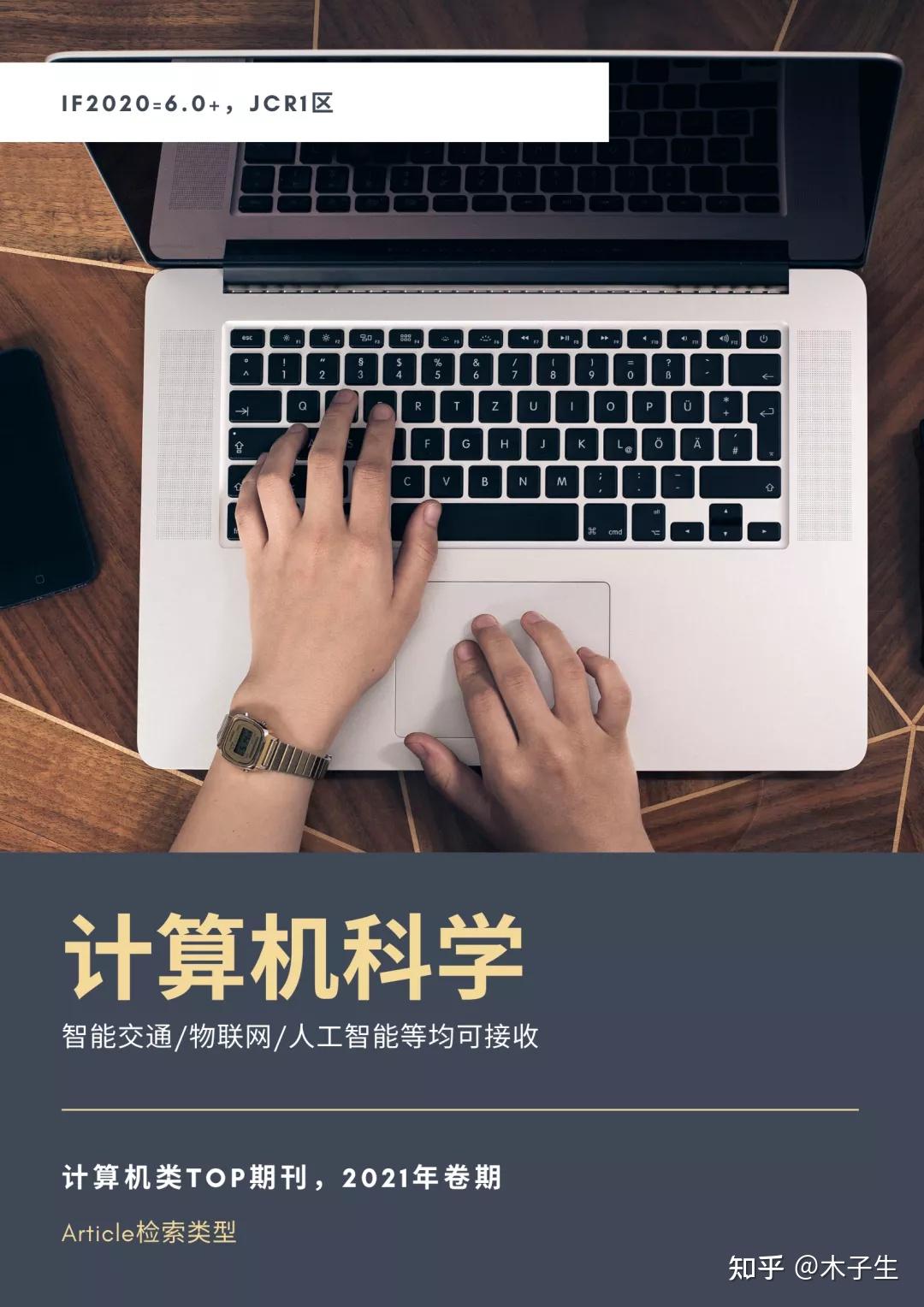 这6本期刊可快速见刊，涉及各个领域 - 知乎