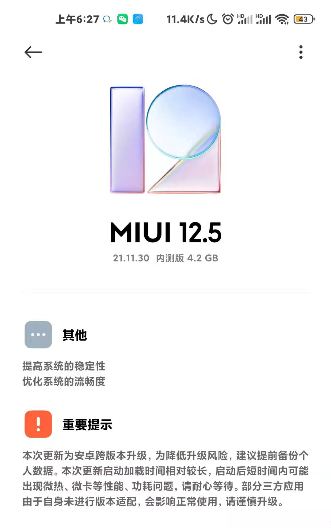MIUI12.5 21.11.30更新，865全系喜迎安卓12更新 - 知乎