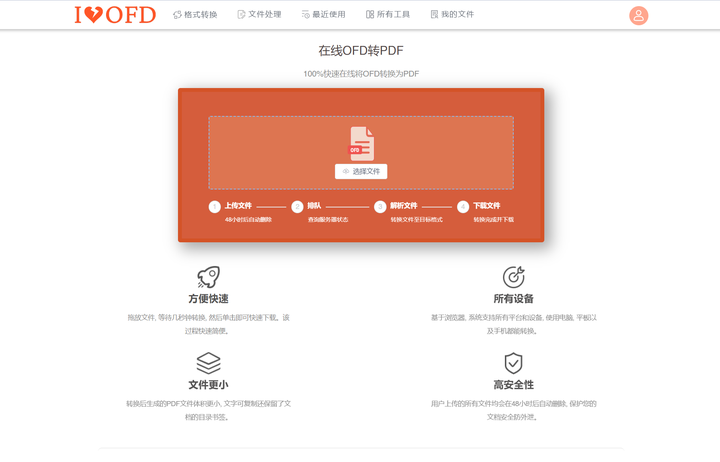如何将OFD文件转换为PDF？总结在线OFD转PDF方法 - 知乎