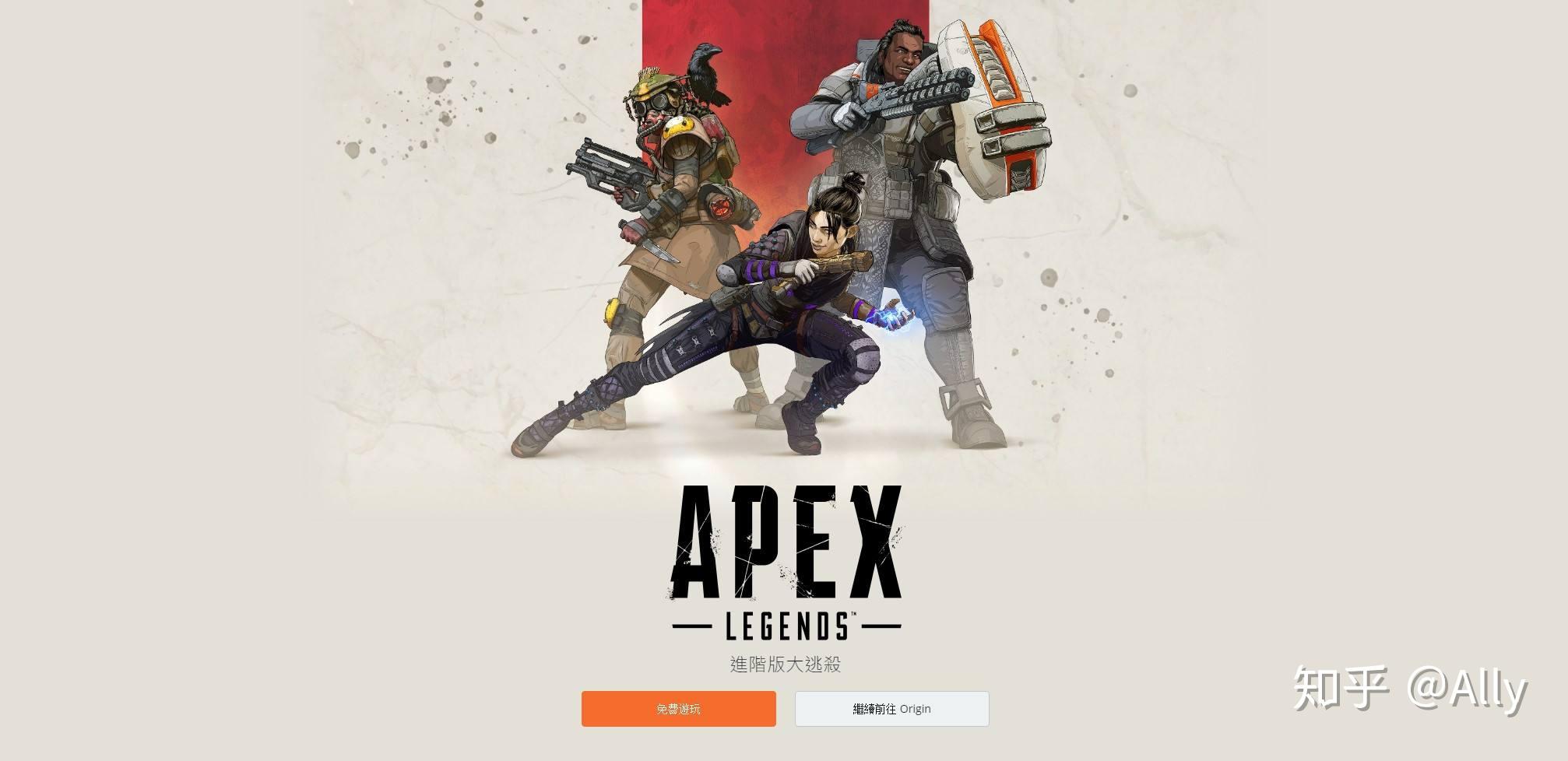教程黑马：如何提速下载《Apex英雄》 三种方法亲测有效 - 知乎