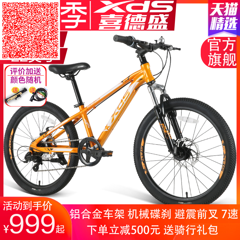 喜德盛北极星青少年山地自行车20/22/24寸学生变速儿童单车男女生 - 知乎