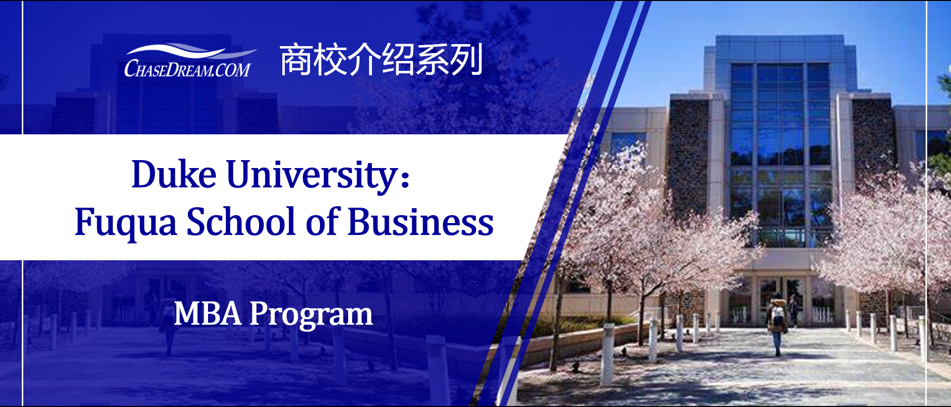 商学院MBA介绍丨Duke University: Fuqua School of Business 杜克大学富卡商学院 - 知乎