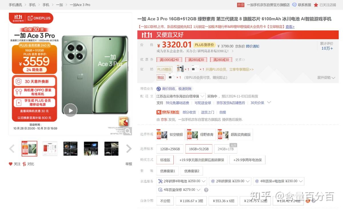 静候ColorOS 15，聊聊首发入手、使用四个多月的一加Ace 3 Pro