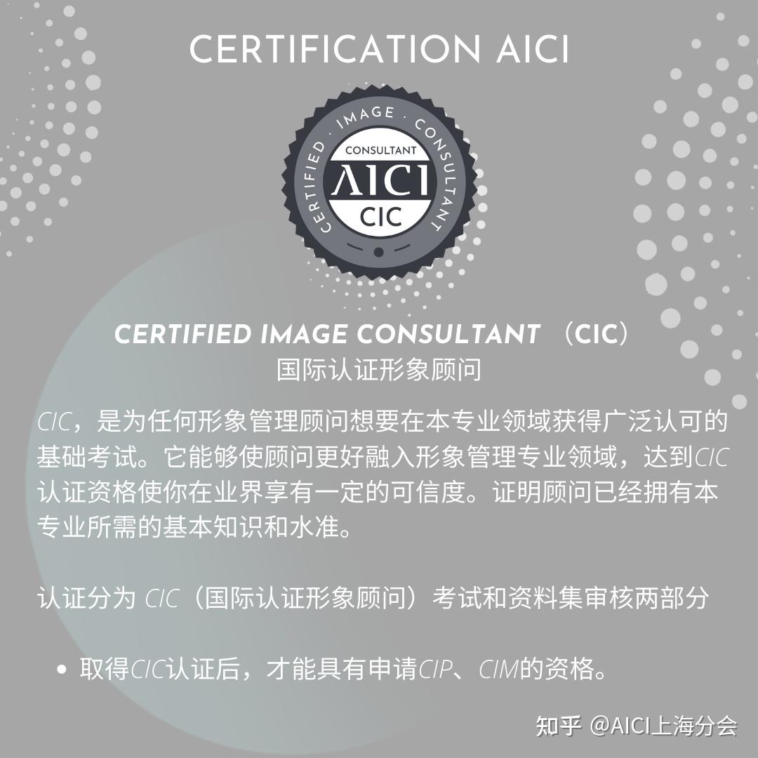 AICI国际形象顾问协会是什么？学形象管理的必知 - 知乎