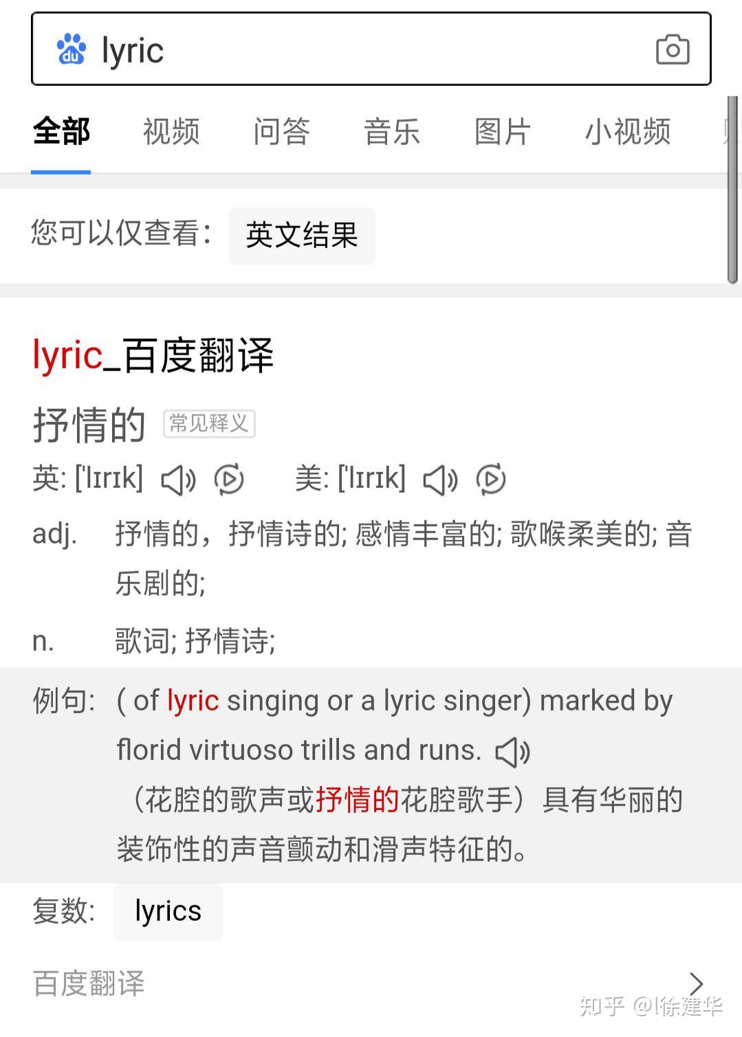 lyrical和lyric在形容词方面有什么区别？ - 知乎