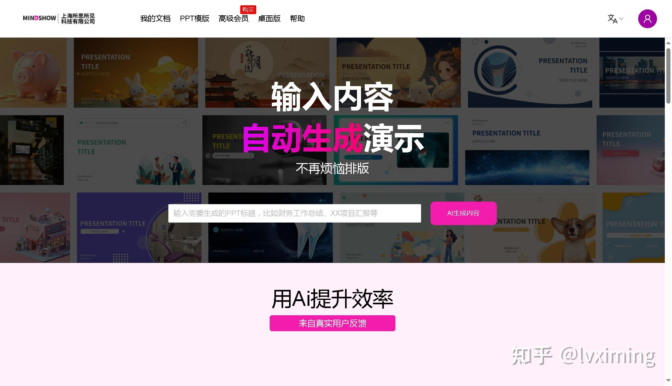 自动生成PPT的AI神器及其应用实践 - 知乎