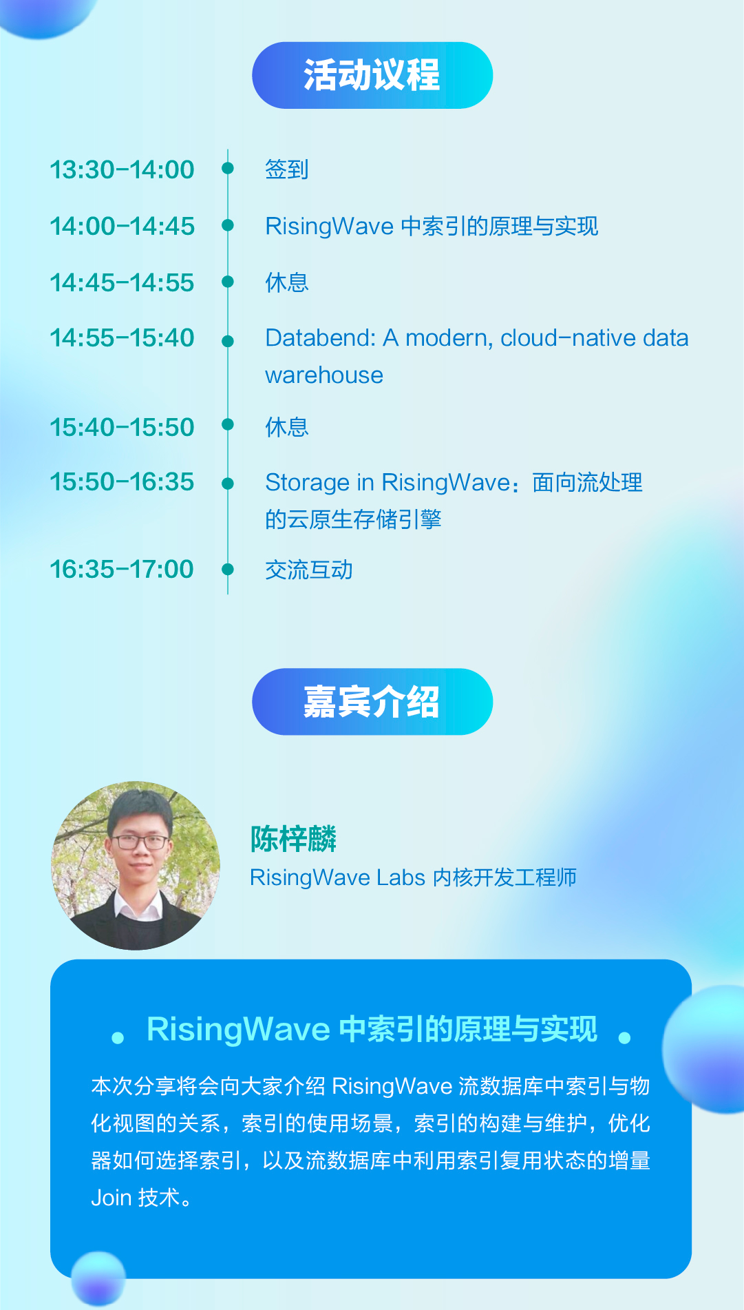 活动预告 RisingWave X Databend Meetup ｜广州站 ｜3 月 25 日 13:30-17:00 - 知乎