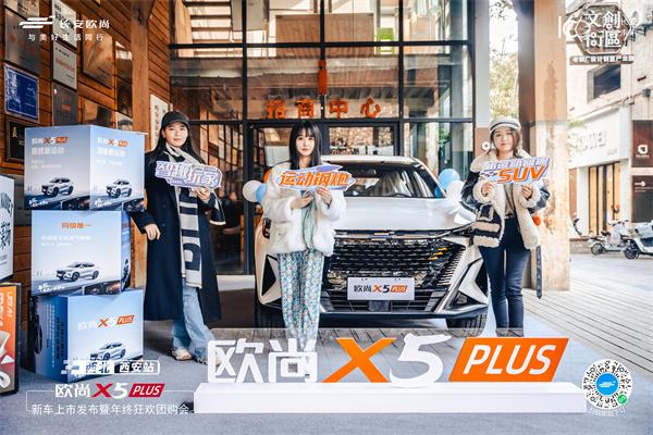 新运动智趣SUV-欧尚X5PLUS正式上市 - 知乎