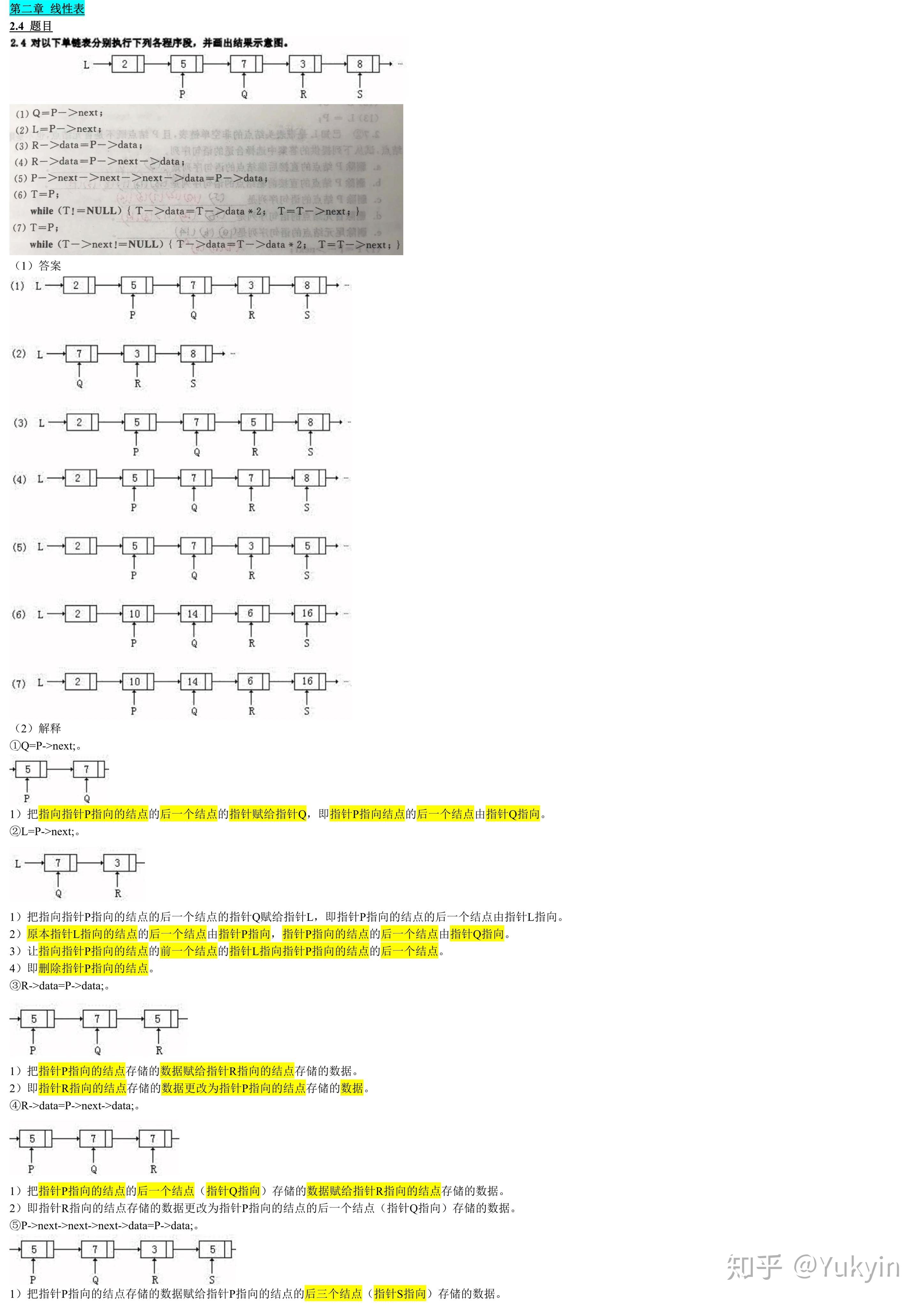 数据结构（c语言版）严蔚敏——第二章 线性表 习题详解 知乎