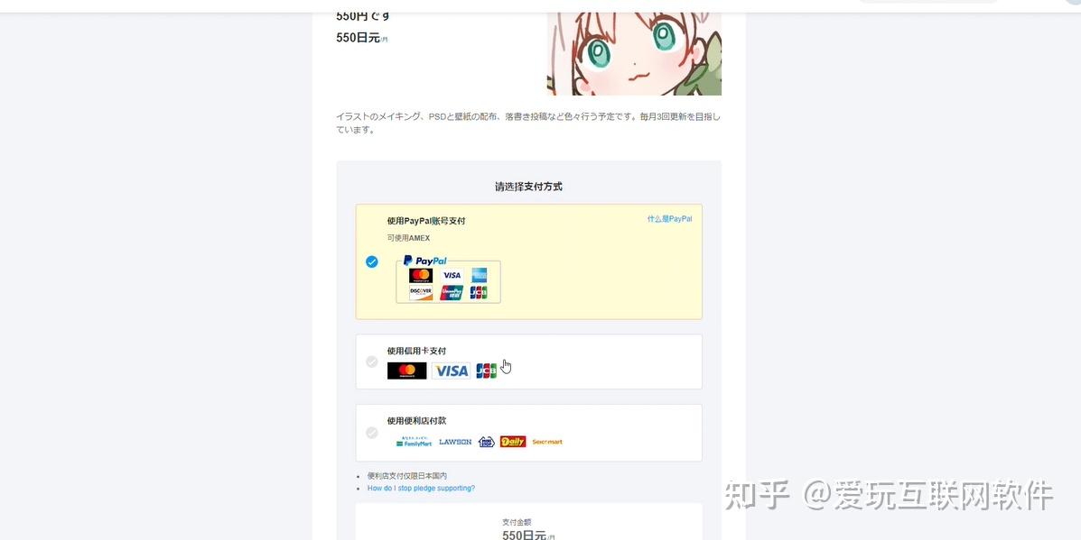Fanbox注册使用赞助教程 - 知乎
