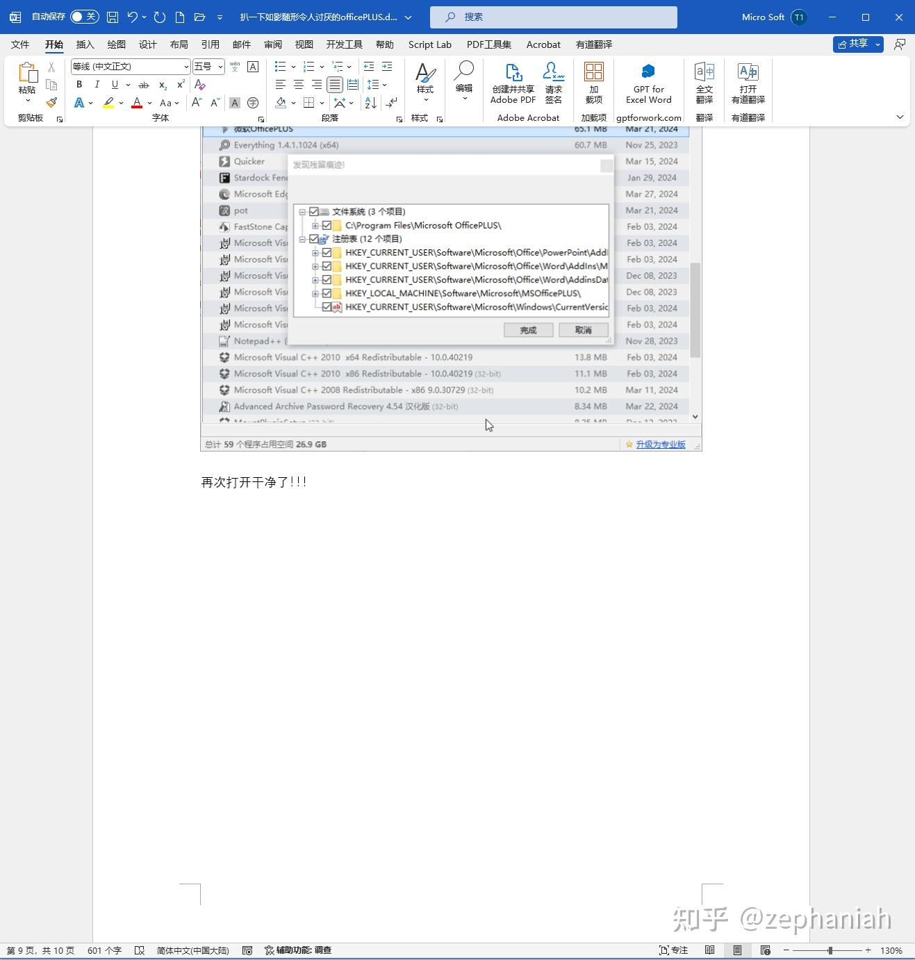 如影随形令人讨厌的officePLUS，没办法-处女座就是无法容忍！ - 知乎