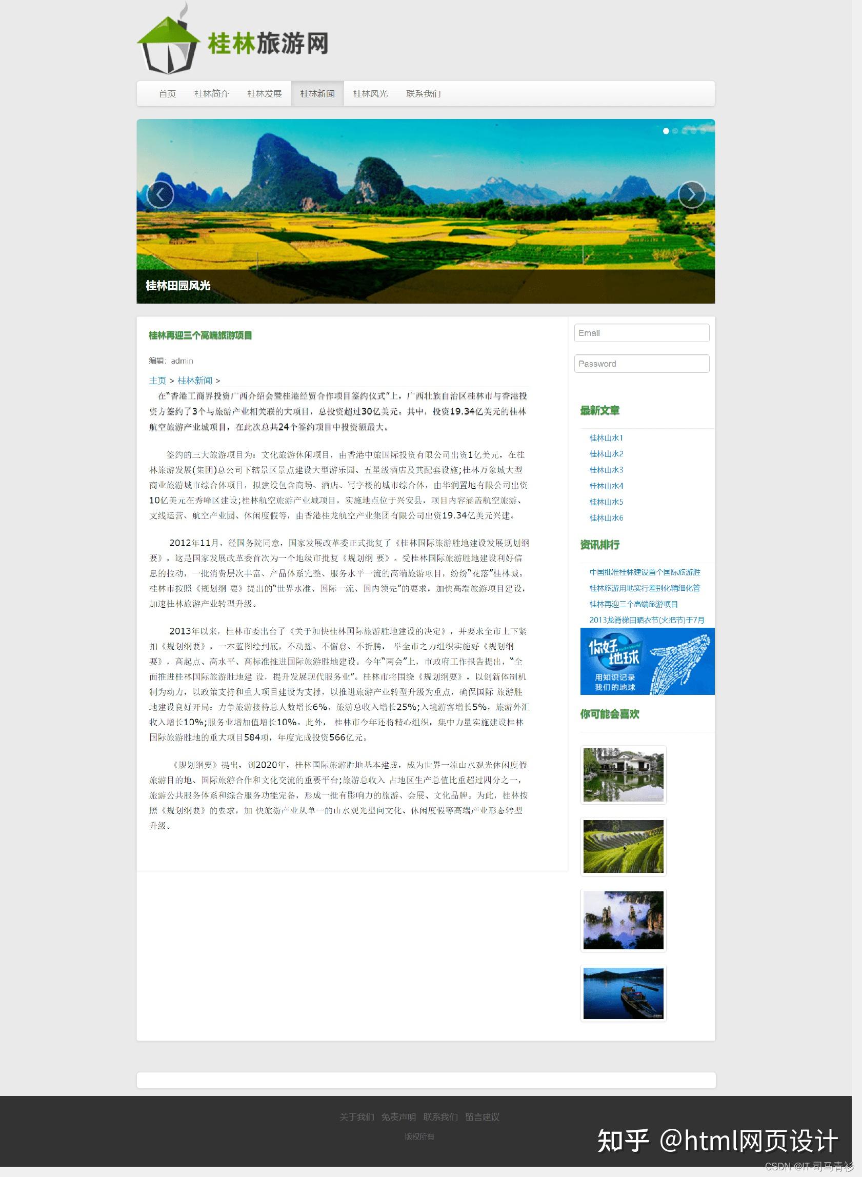 Web前端期末大作业:旅游网页主题网站设计——桂林旅游网站的设计 7页htmlcssjavascript Web网页设计与开发 静态