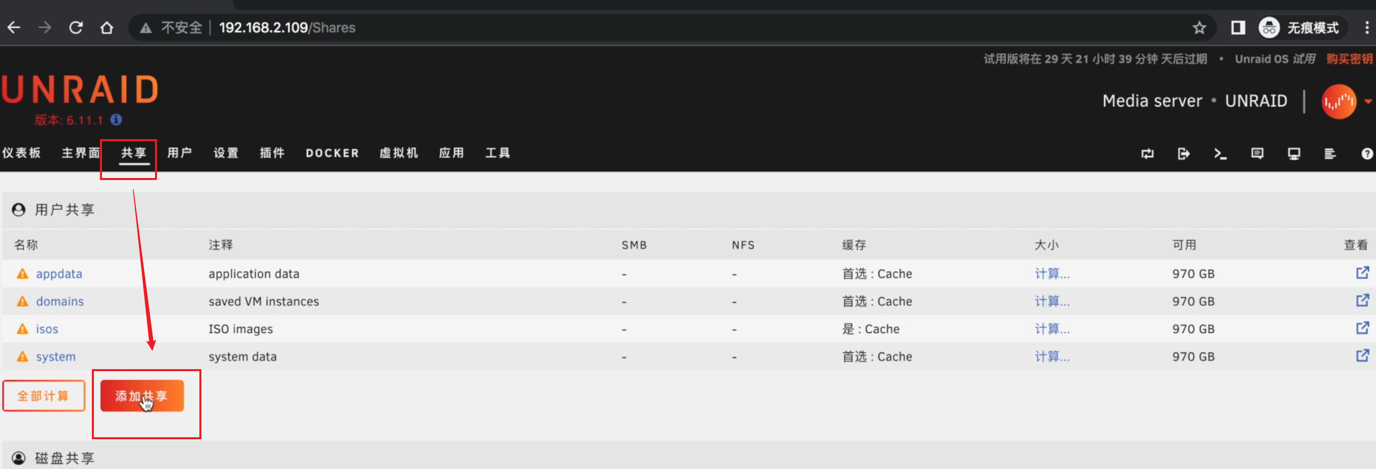 Unraid安装+Jellyfin影音服务器部署！让你一次入门Unraid NAS系统 - 知乎