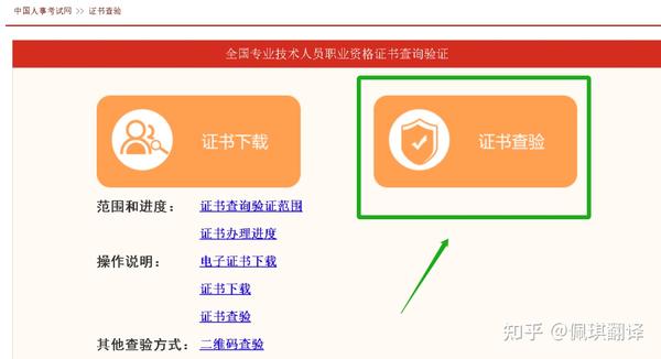 通知丨2022下半年CATTI1—3级考试证书线上查询验证工作开始！ - 知乎